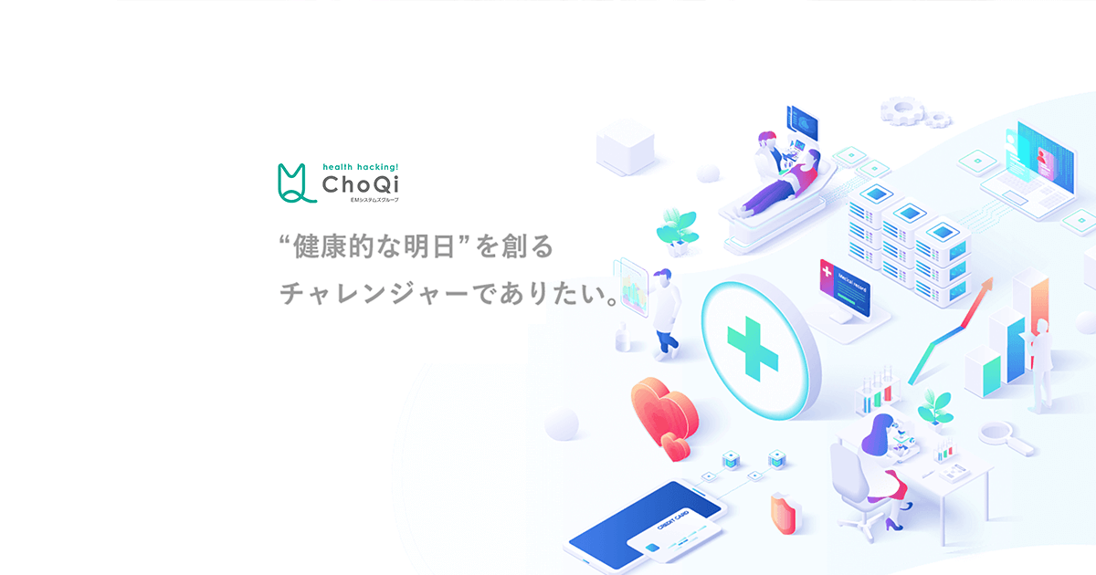 ChoQi｜EMシステムグループ